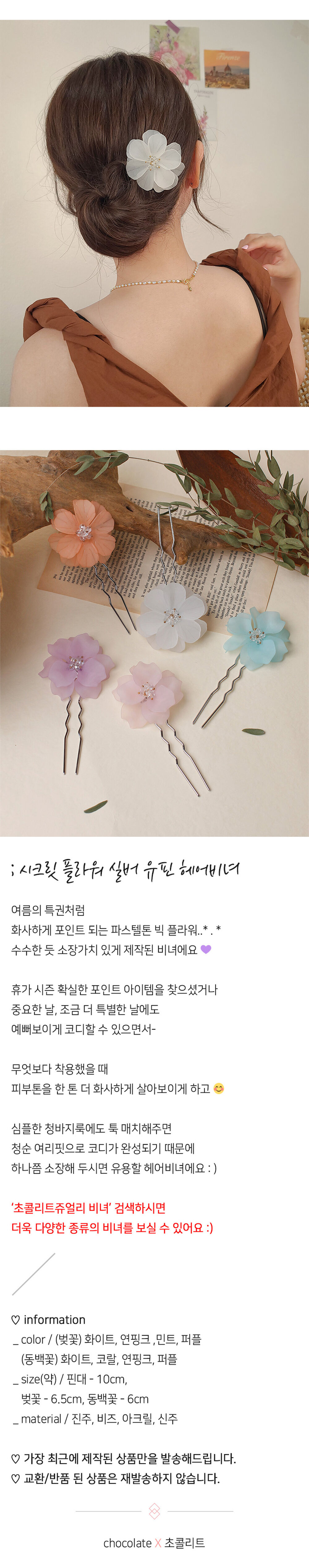 문의폭주 시크릿 플라워 반투명 왕꽃 U라운드 실버 유핀 올림머리 헤어비녀 8컬러