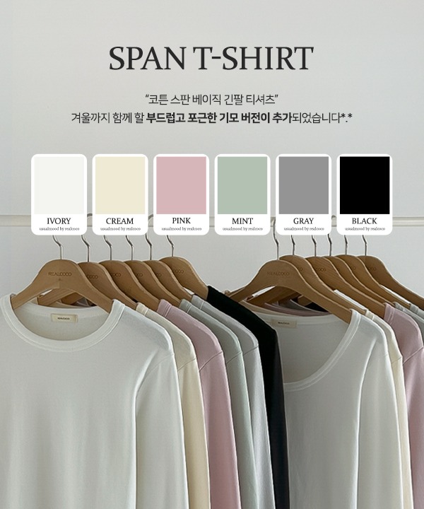 리얼코코 단독 기모ver라운드넥and유넥건조기가능누적15만장made 코튼 스판 베이직 긴팔티셔츠 6 Color 겨울윈터방한롱슬리브이너티셔츠기본티