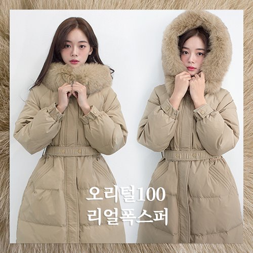 리얼폭스퍼 오리털 100 벨트 롱패딩 점퍼 겨울패딩신상패딩롱코트롱패딩천연털여우털롱자켓패딩점퍼후드퍼패딩빅사이즈