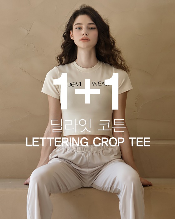 데비웨어 [1+1] 딜라잇 코튼 크롭티DEVI-T0085 + DEVI-T0085
