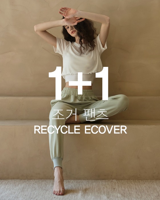 데비웨어 [1+1] 리사이클 에코버 조거 팬츠DEVI-B0055 + DEVI-B0055