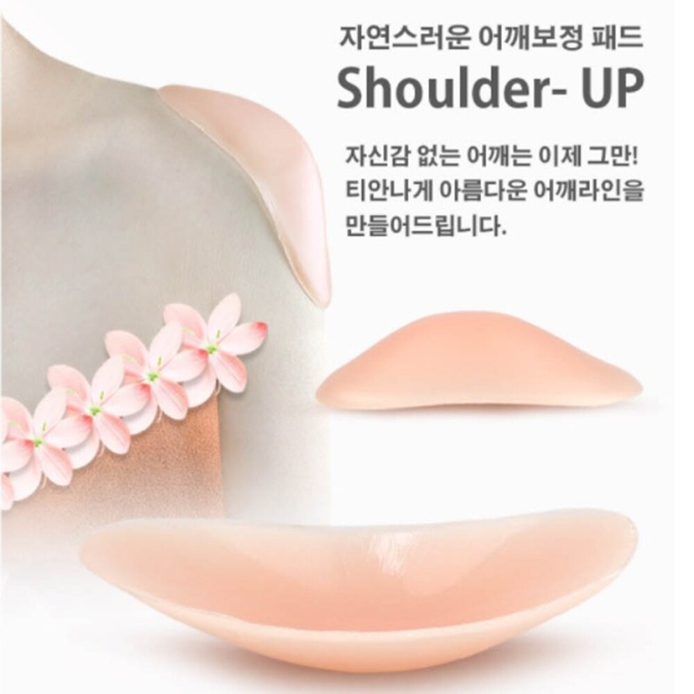 분위기여신 여자어깨깡패 여자어깨실리콘뽕 여자보정속옷 여자실리콘어깨뽕 여자어깨패드 여자어깨뽕 여자어깨보