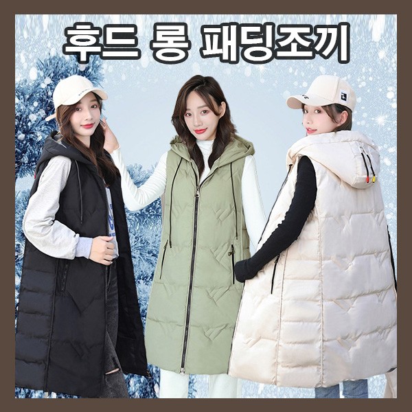굿쇼핑몰 여자 여성 겨울롱패딩 후드롱패딩 심플 데일리 겨울 따뜻한 패딩 롱 조끼 베스트 여자데일리조
