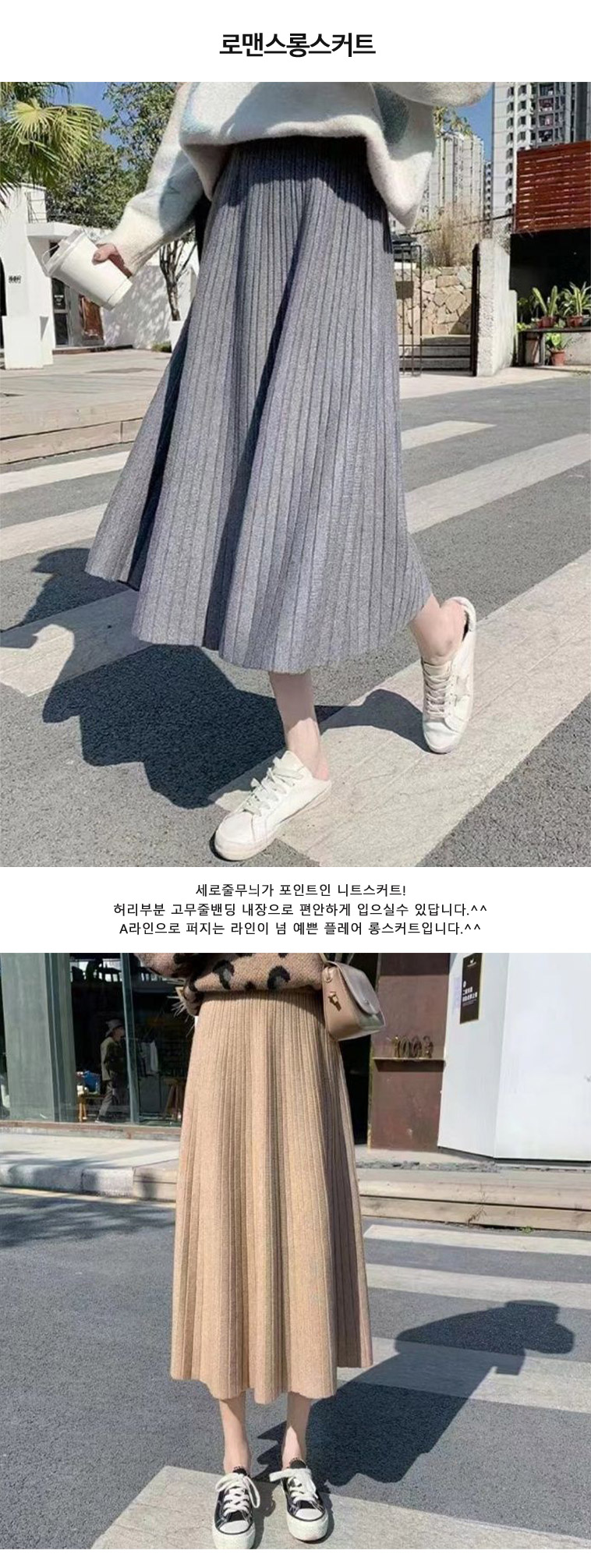 로맨스롱스커트 롱치마 니트롱치마 니트롱스커트 롱니트스커트 플레어롱스커트 롱플레어스커트 플레어니트스커트 플레어롱니트스커트 플레어