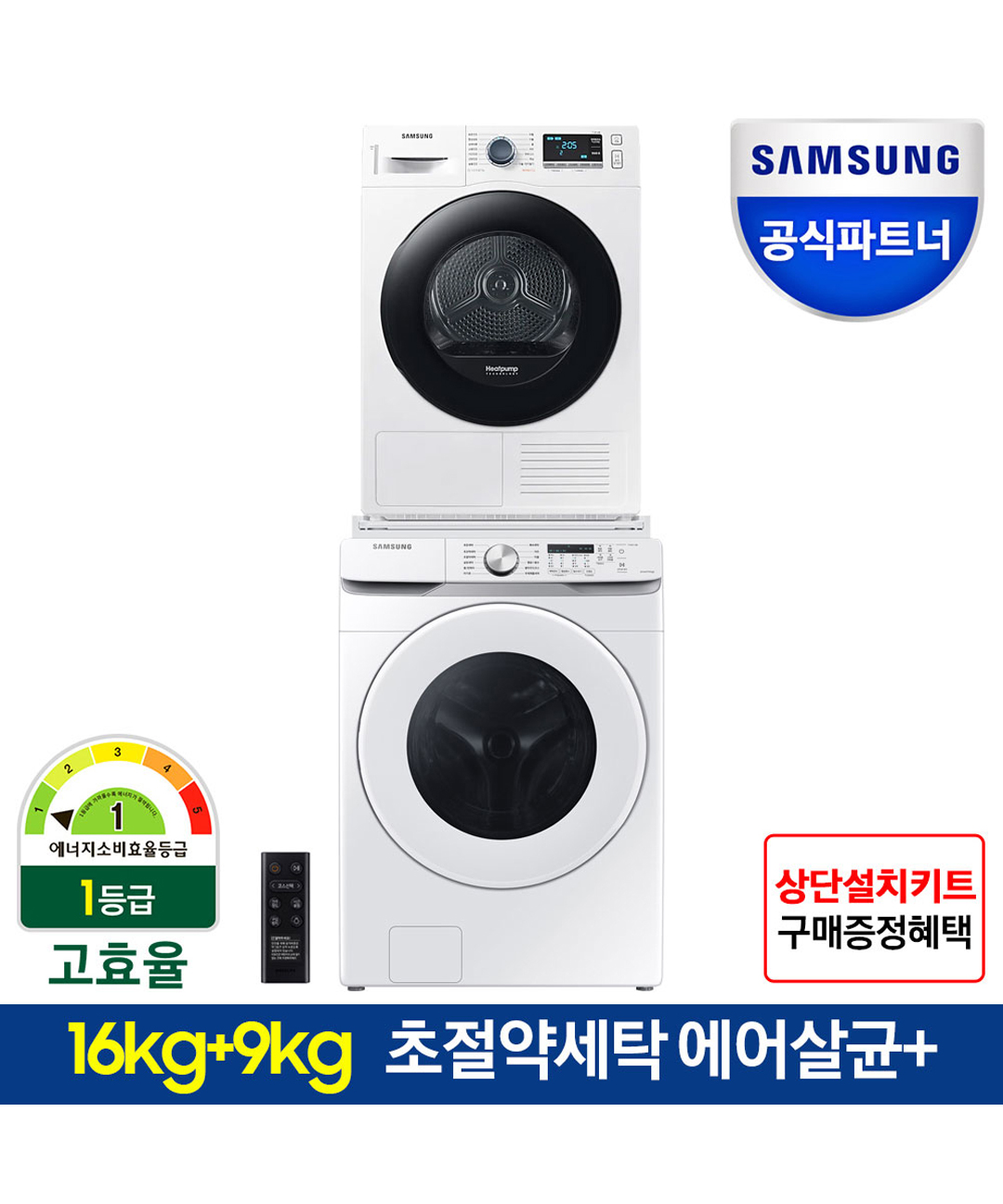 삼성공식파트너삼성하나로 삼성전자 드럼세탁기 건조기 세트 WF16T6000KW+DV90TA040AE / 16kg+9kg