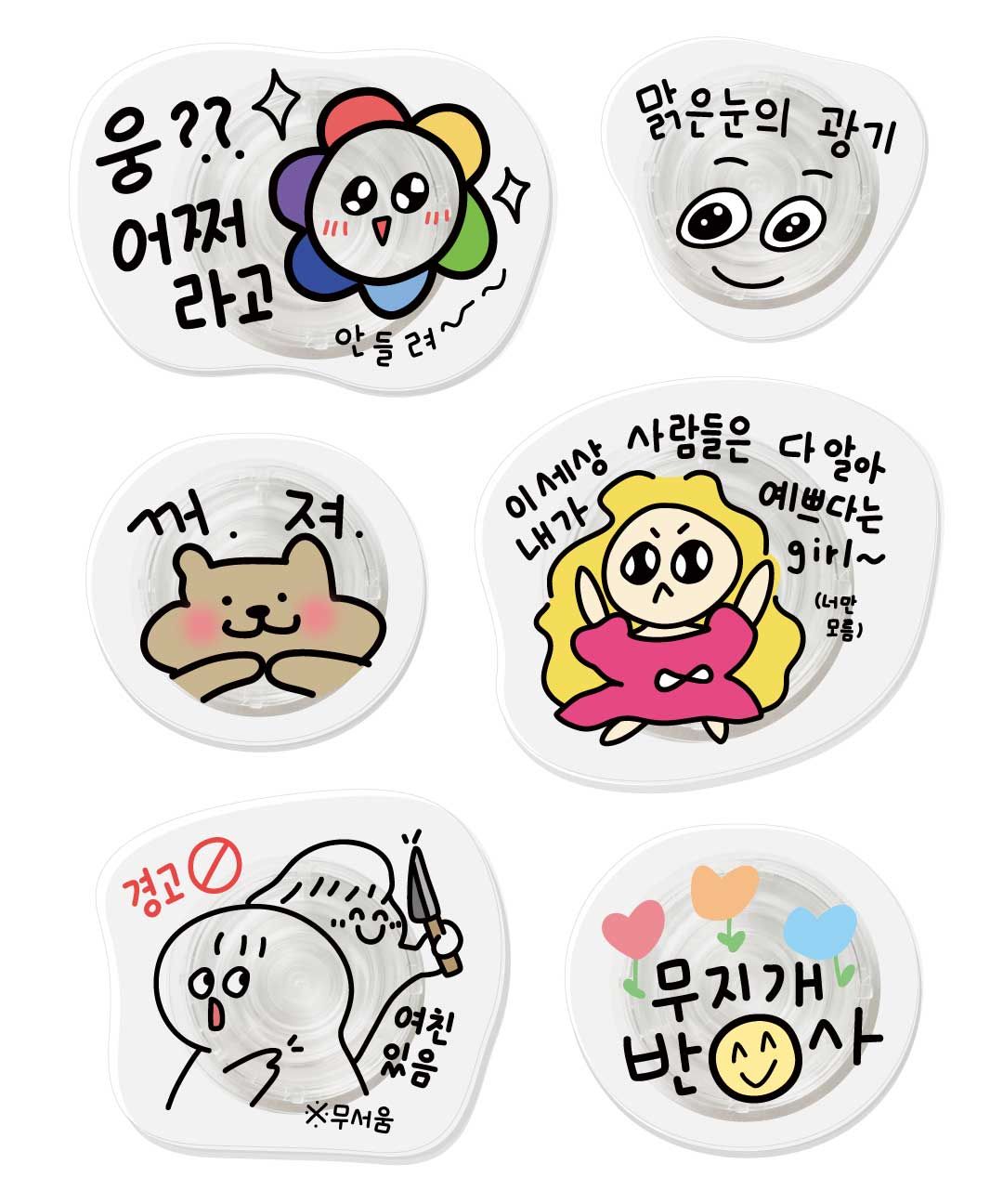 쓸모없는 선물 킹받는 선물 커플 친구선물 친구 생일 선물 쓸데없는 웃긴 재밌는 짤 그립톡 스마트톡 아크릴톡 커플템 우정템