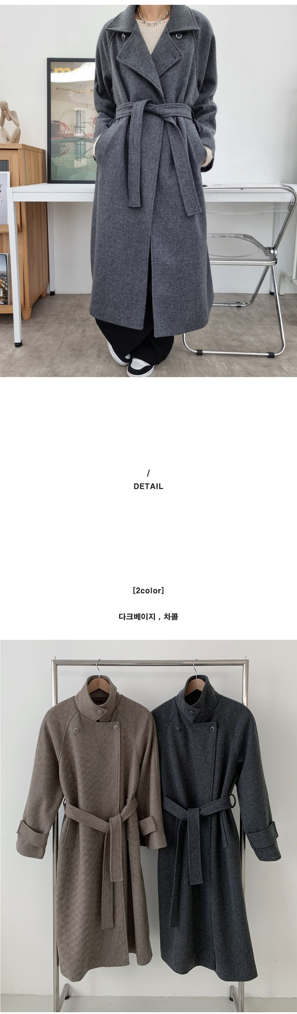 2컬러 오버핏 롱코트 빅사이즈 허리 벨트 스트링 리본 모직 기모 겨울 누빔 퀼팅 롱자켓 롱패딩 크롭 나그랑 울 하프 블레이저 더플 더블 싱글 후드 퍼 가디건 데이트룩 델델 코트