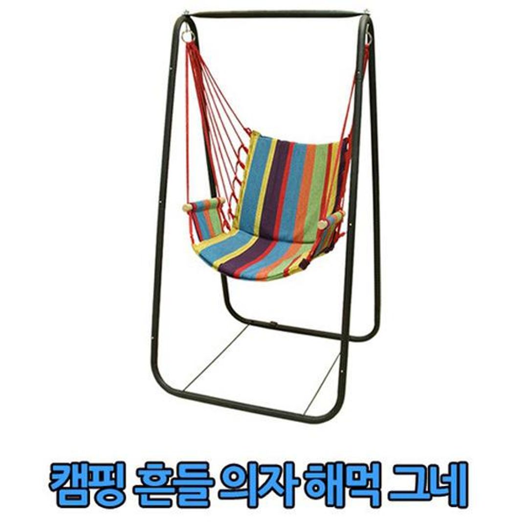 캠핑 흔들 의자 해먹그네 그네 철제 야외그네 정원그네 마롱