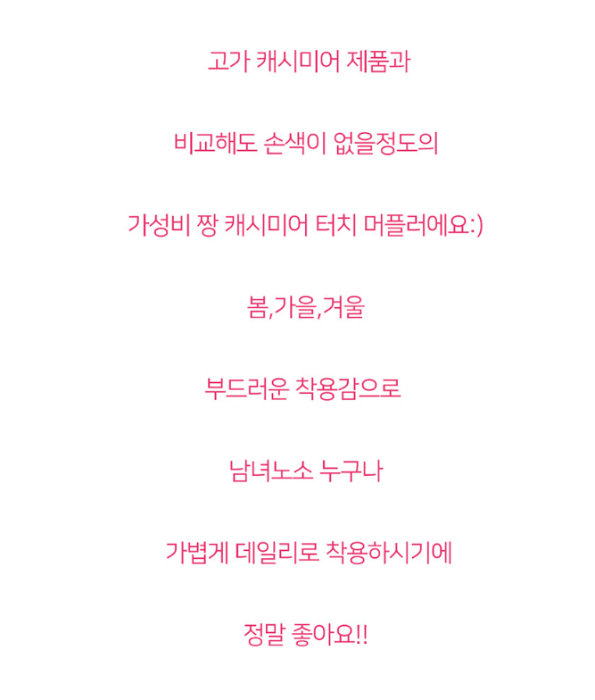 13컬러 캐시미어터치머플러 겨울머플러 롱머플러 롱스카프 롱목도리 여성목도리 남성목도리 커플목도리 캐시미어머플러 데일리 컬러