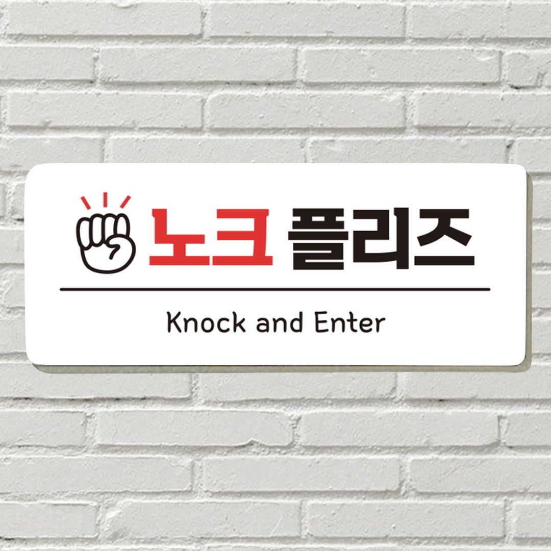 Daya 붙이는 매장 안내판 문 사무실 문패 팻말 표지판 포맥스 인쇄 현판 벨금지 노크 플리즈 판 포맥 마롱