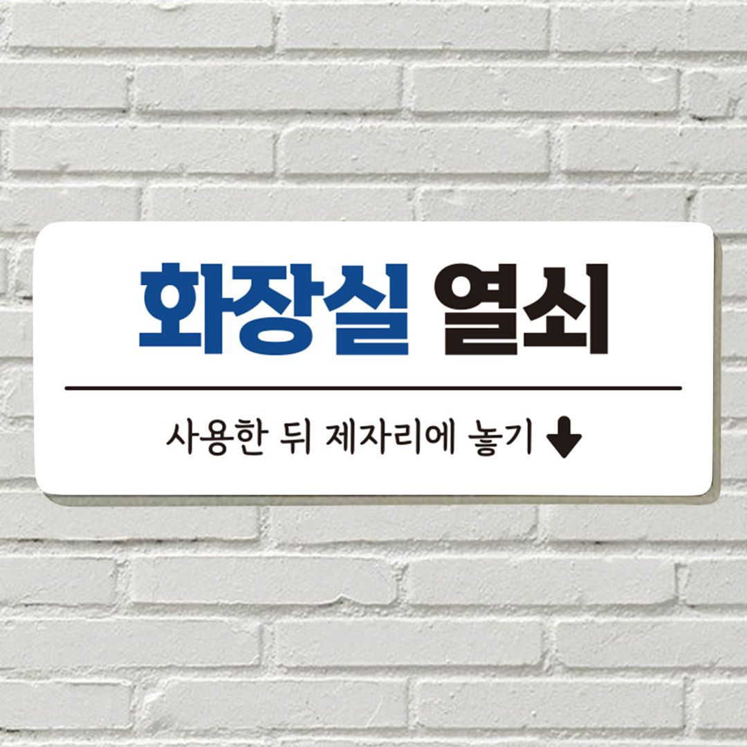 Daya 붙이는 매장 안내판 문 사무실 문패 팻말 표지판 포맥스 인쇄 현판 화장실 열쇠 판 재단 마롱