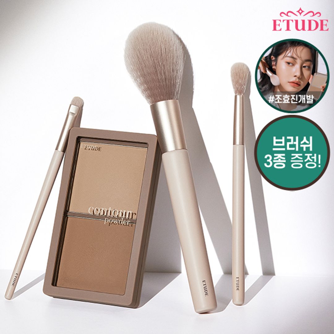 에뛰드 조효진 그림자 쉐딩 그림자 브러쉬 3종