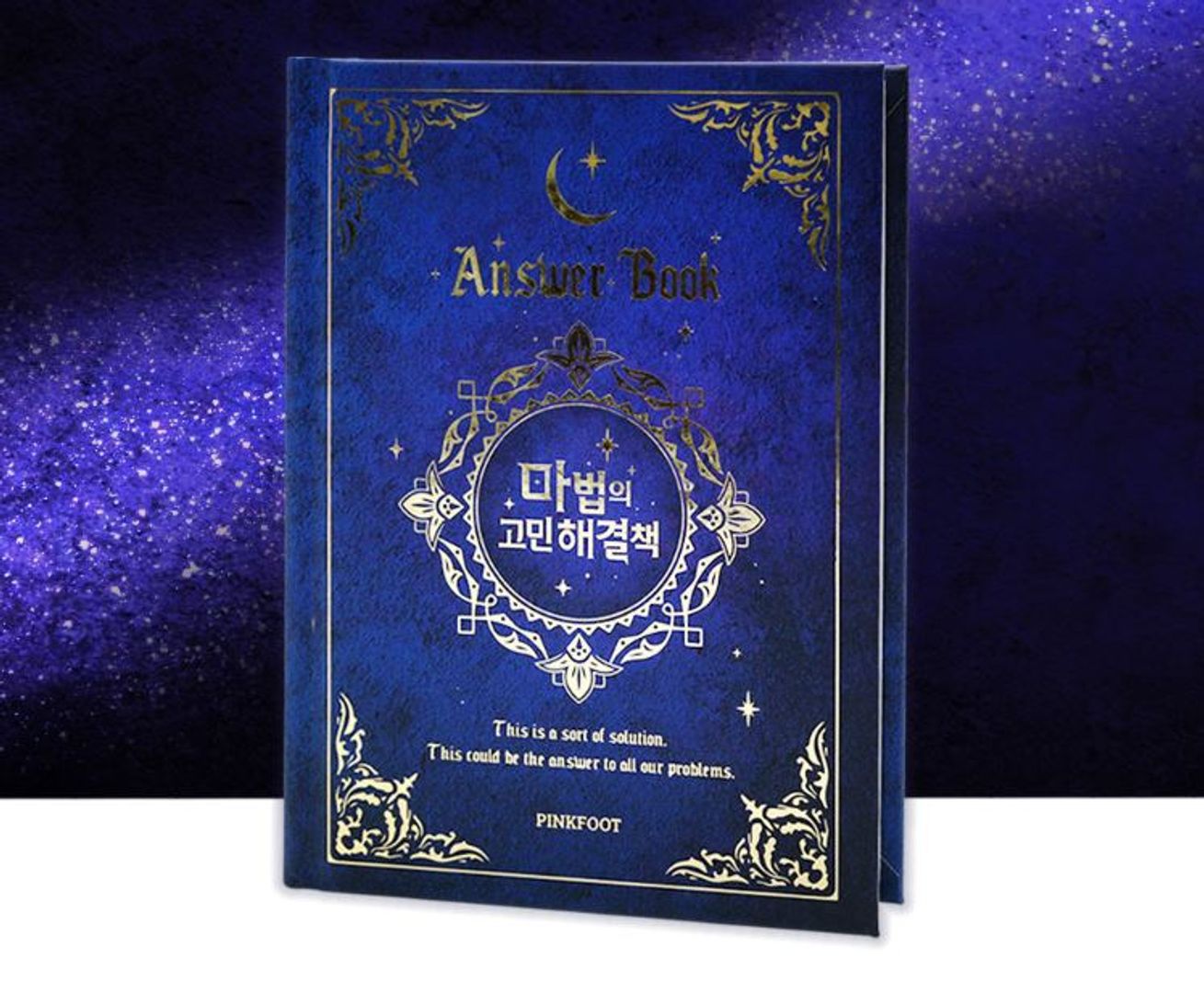 Miniver 마법의 고민 해결책 쓸모 쓸데 필요 없는 킹받는 선물 인생 해답책 소라고동 고민책 정답책 해답의책 마법책 마법의책