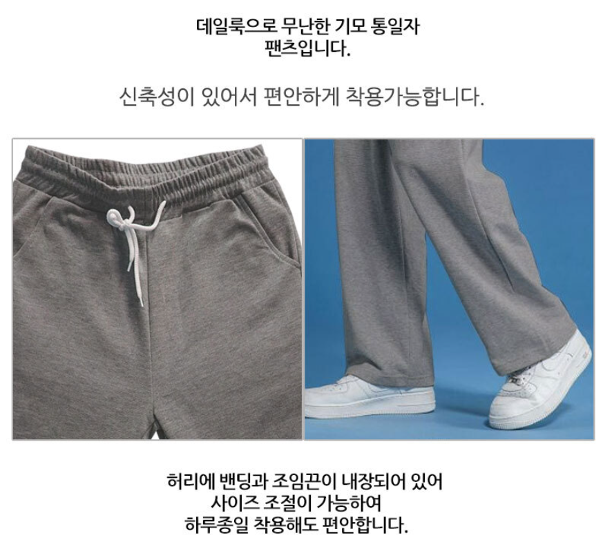 으니샵 [5사이즈] 기모통일자츄리닝바지 남여공용 기모바지 기모츄리닝바지 통일자 통바지 와이드팬츠 남성기모바지 남자기모바지 츄리닝