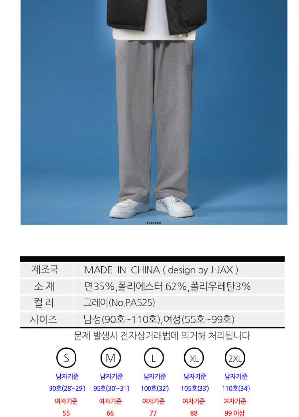 으니샵 5사이즈 기모통일자츄리닝바지 남여공용 기모바지 기모츄리닝바지 통일자 통바지 와이드팬츠 남성기모바지 남자기모바지 츄리닝바지 트레이닝바지 기모안감 여성기모바지 여자