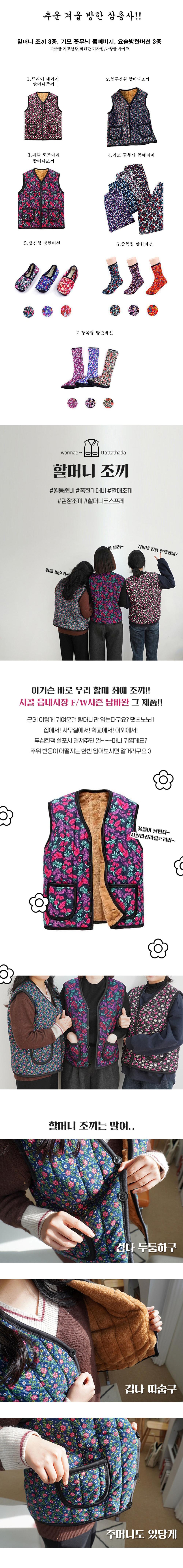 필레오 방한 누빔 할머니 레트로 겨울 조끼 바지 버선 7type [몸빼 김장 꽃무늬 할매 보온 시골 융털 덧신]