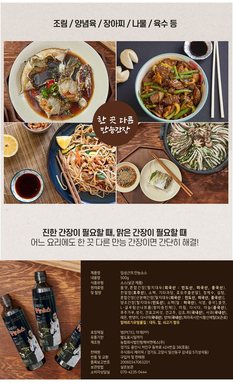 더크루 한식대가 임성근 만능 간장 소스 만능양념