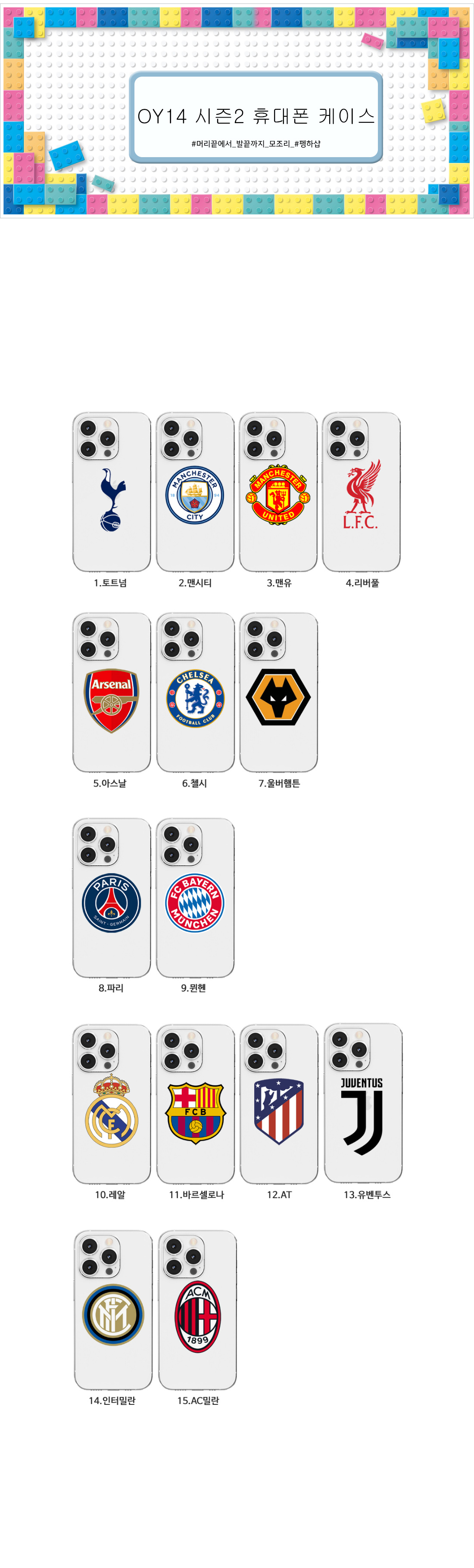 Oy14 1 시즌2 투명 핸드폰 유럽 리그 축구팀 엠블럼 사전 로고 남자 친구 선물 커플 휴대폰 갤럭시케이스 노트 10 20 플러스 울트라 S10 S20 S21 S22 S23