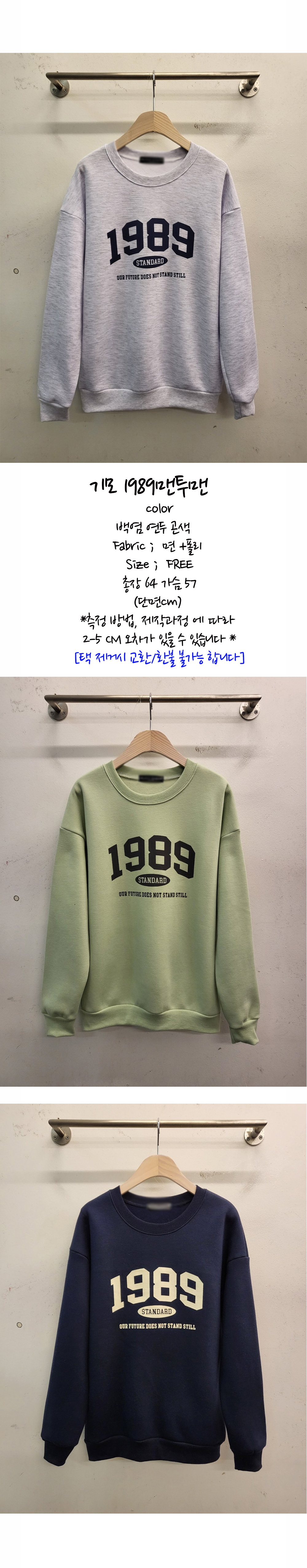 3컬러 기모1989맨투맨 숫자맨투맨 여성기모맨투맨 여자기모맨투맨 10대여성기모맨투맨 20대여성기모맨투맨 데일리 중고등학생 학생기모맨투맨 맨투맨티셔츠 겨울맨투맨 30대여성기모티