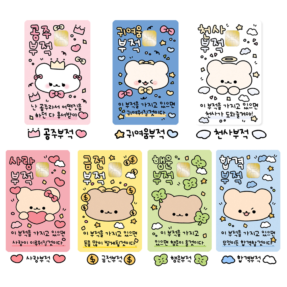 ♥세트할인♥ All세트 부적스티커 세트 새해선물 귀여운 카드커버 스티커 카드꾸미기 자체제작 키치스티커 행운 포장용품 도무송 다이어리 스티커제작 빅스티커 폰꾸 생일선물 다꾸 폰꾸