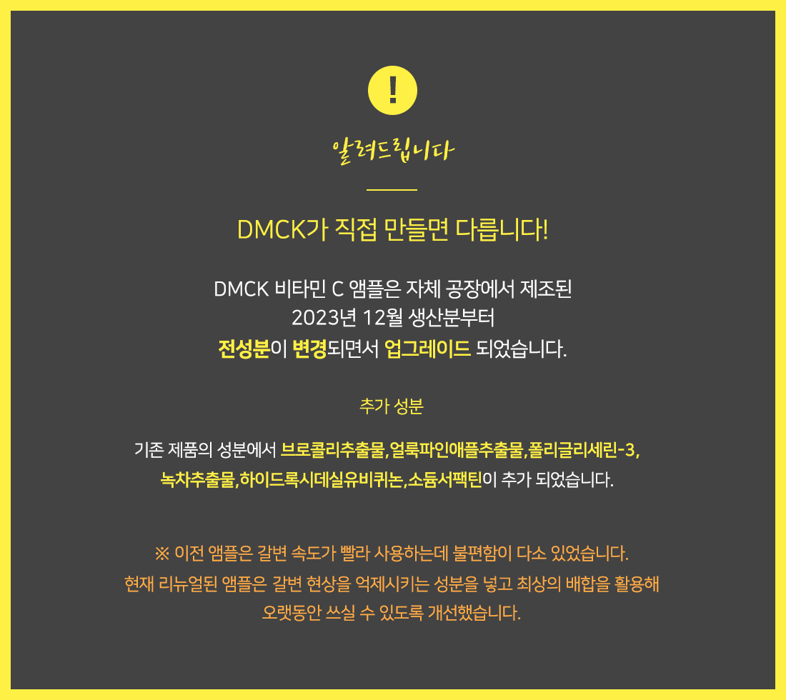 [리뉴얼 최신 생산분] DMCK 비타민 C 18% 앰플 더블 30ml+30ml 미백 브라이트닝