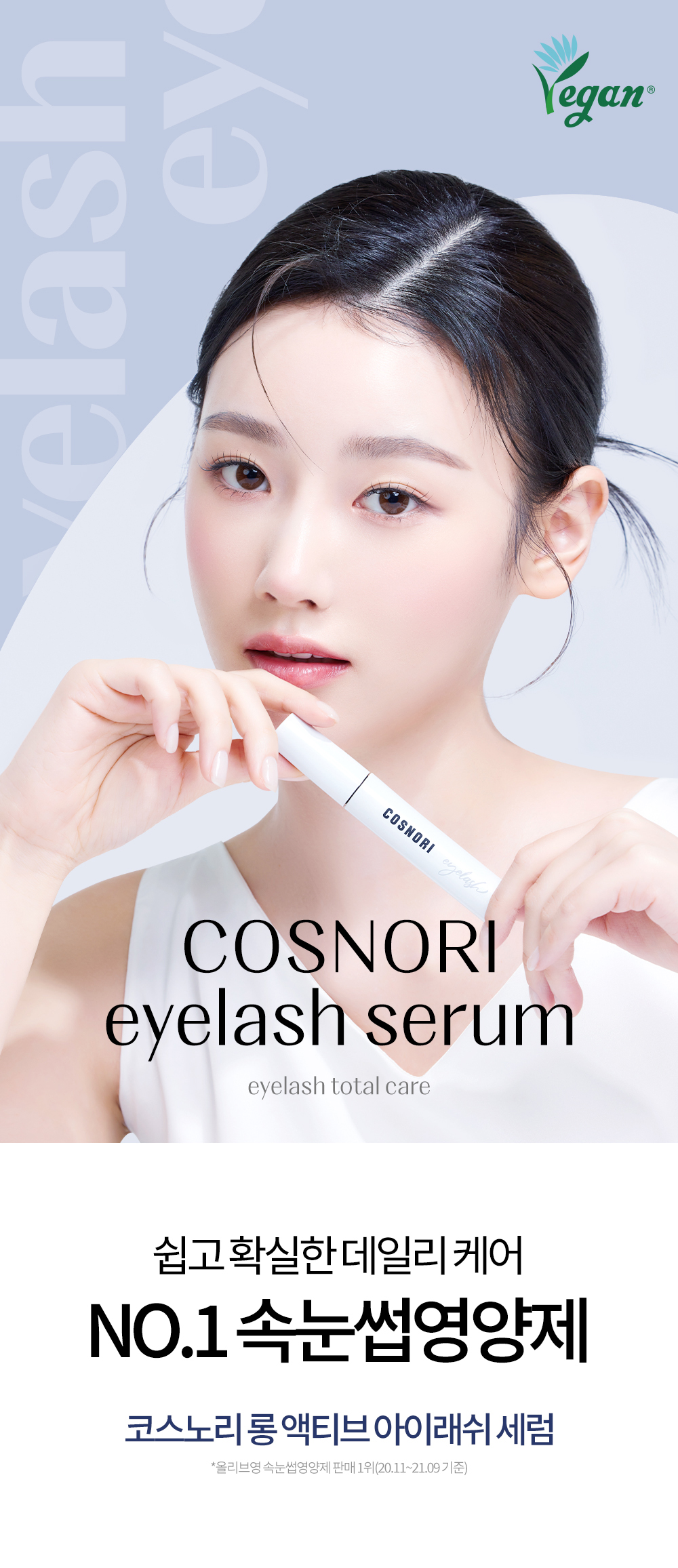 [MD PICK] [1+1] 속눈썹 영양제 롱 액티브 아이래쉬 세럼