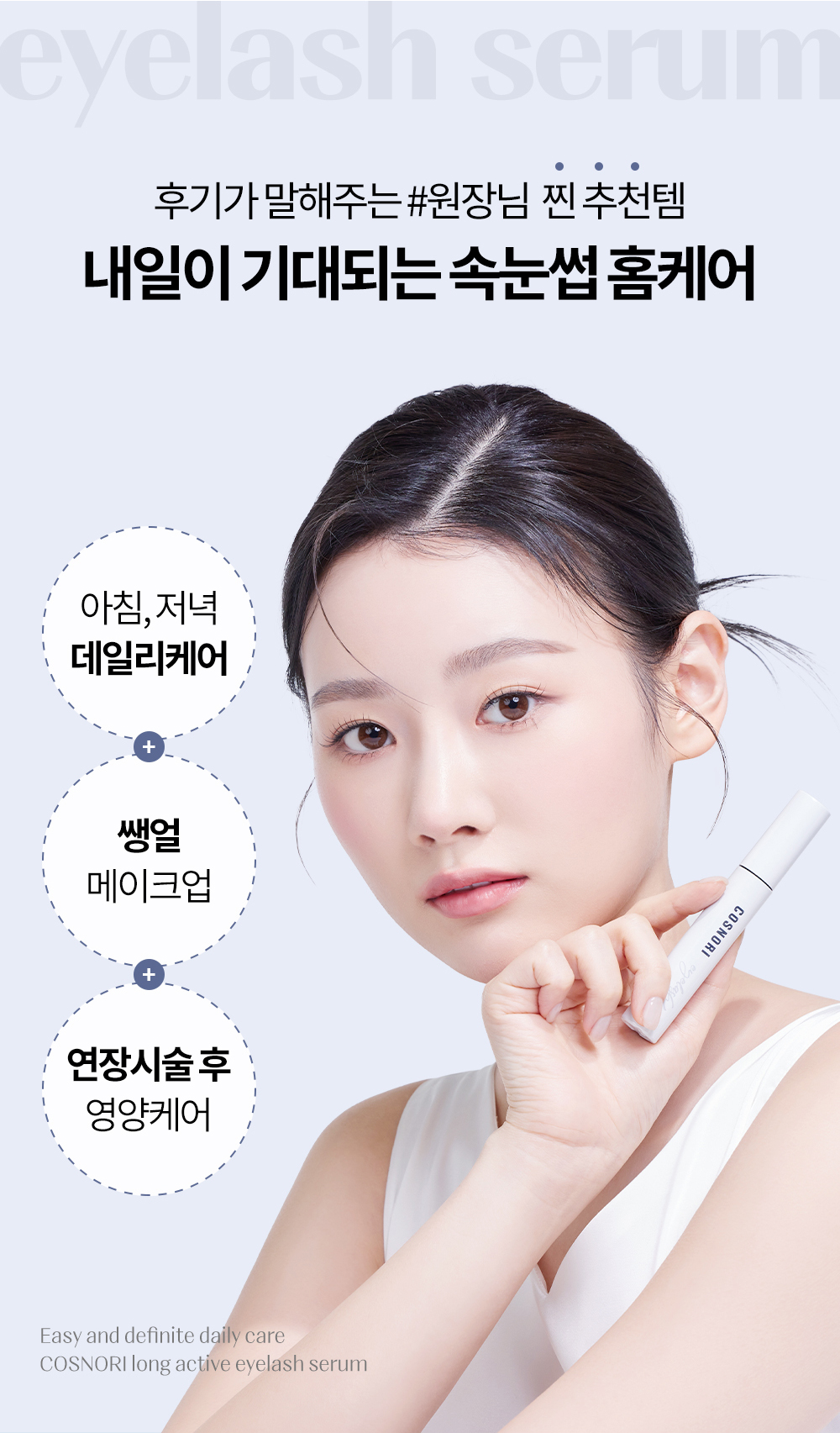 [MD PICK] [1+1] 속눈썹 영양제 롱 액티브 아이래쉬 세럼