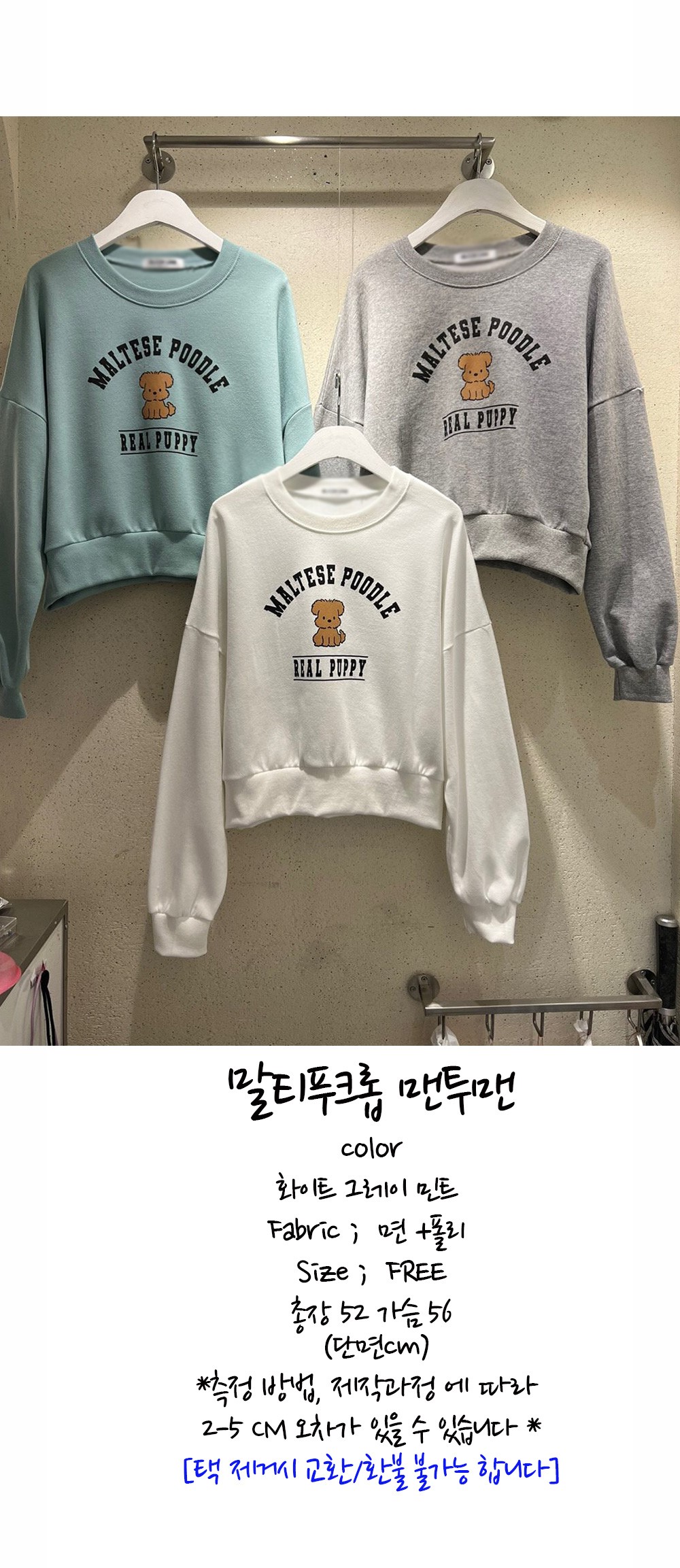 말티푸크롭맨투맨 강아지티셔츠 강아지맨투맨 크롭티셔츠 크롭맨투맨 맨투맨티셔츠 숏맨투맨 배꼽티 반크롭티 여성크롭맨투맨 주니어 여자크롭맨투맨 학생맨투맨 댕댕이 퍼피맨투맨