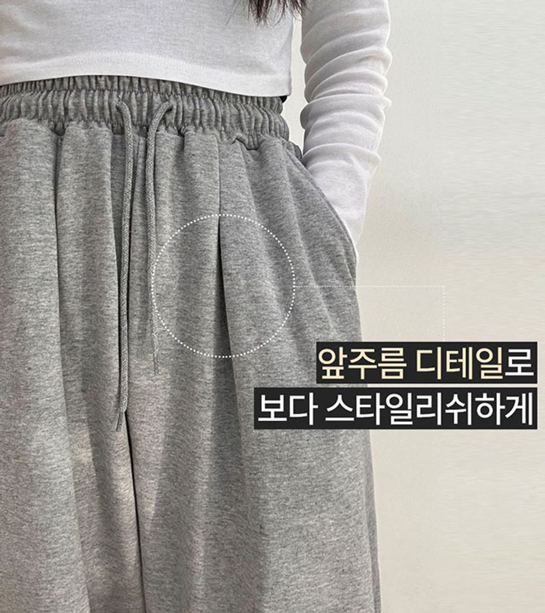 사계절쭉~ 앞주름팬츠 와이드팬츠 트레이닝팬츠 트레이닝복 와이드바지 편한추리닝 추리닝바지 와이드추리닝 츄리닝바지 트레이닝바지