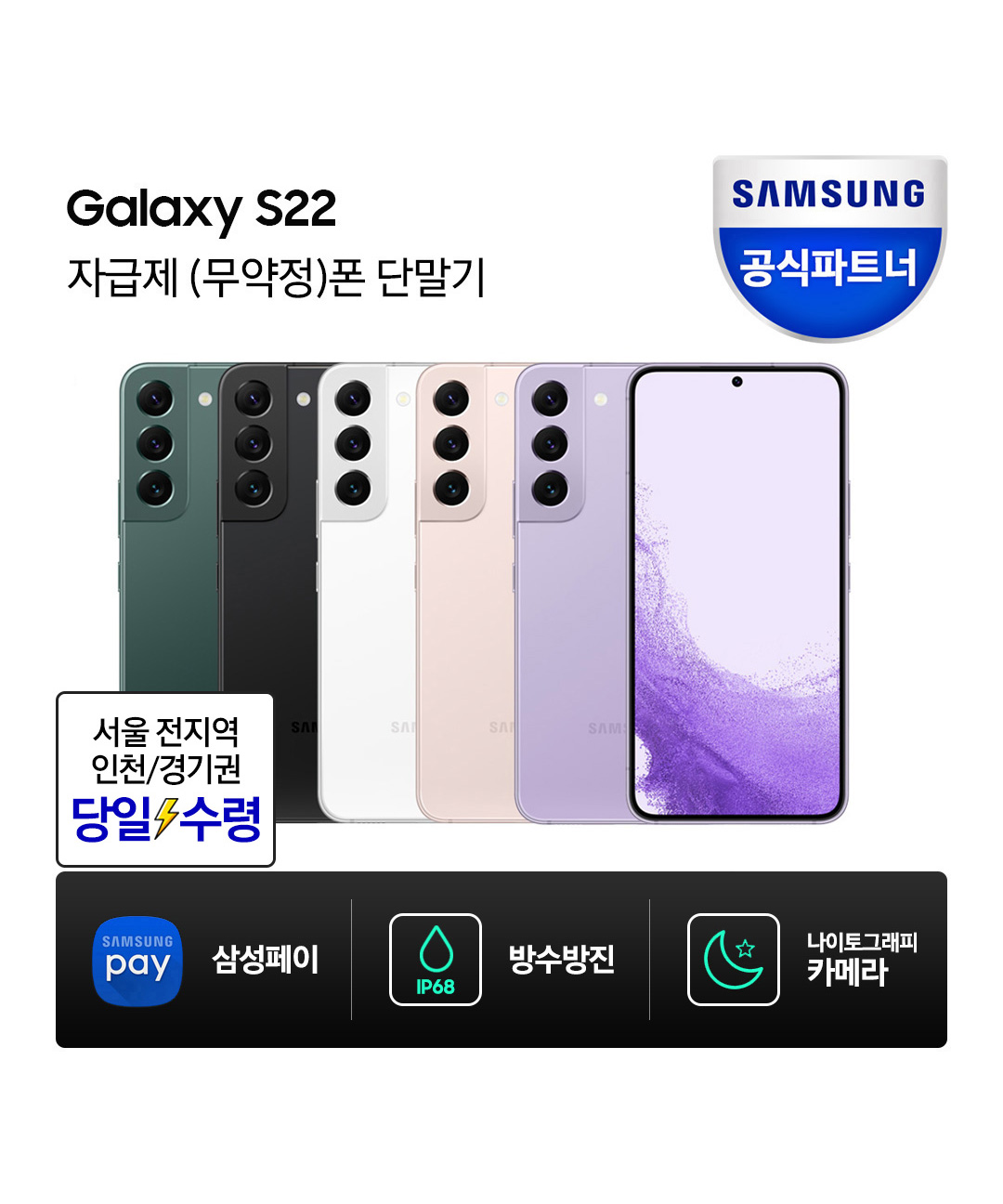 삼성공식파트너쇼마젠시 갤럭시 S22 256GB 자급제폰 공기계 SM-S901N 미개봉 새상품