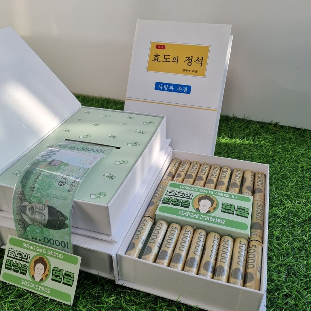 어버이날 용돈의 정석 반전 용돈 박스 이벤트 선물 돈 상자 부모님 생일 생신 환갑 칠순 포장 현금 만들기