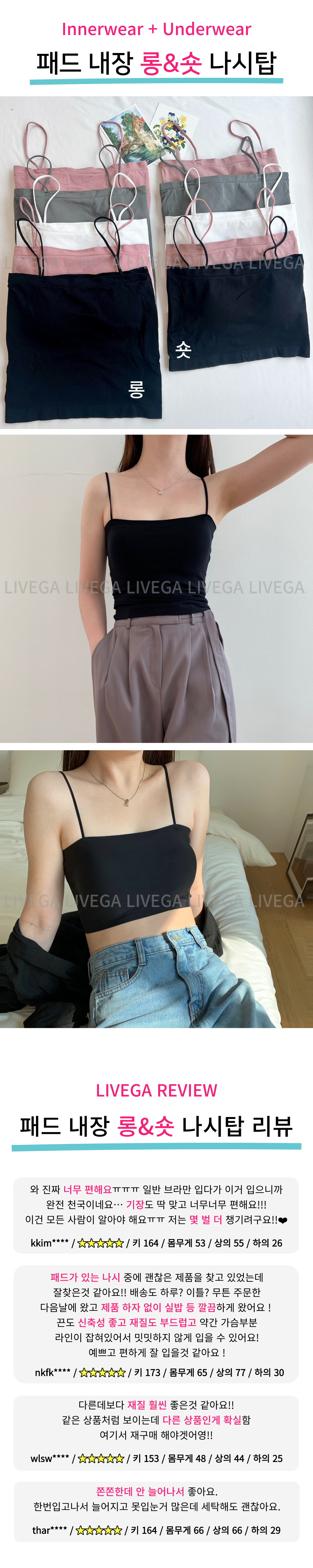 리브가 [롱숏버전 최저할인]나시 캡내장 나시 브라탑 캡나시 이너 브라렛 나시탑 노와이어 36