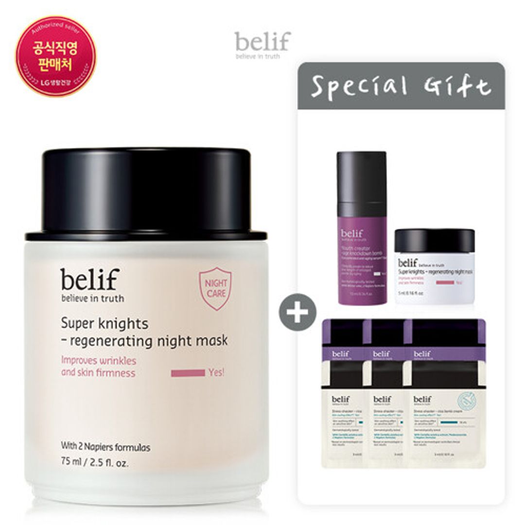 포스티 빌리프 23ms 슈퍼 나이츠 리제너레이팅 나이트 마스크 75ml