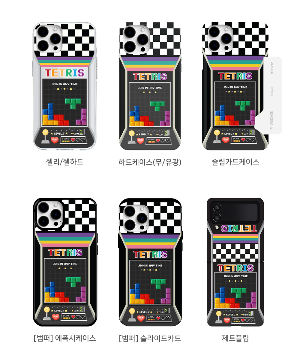 레트로 테트리스 폰케이스 커플 케이스 폴드4 아이폰14 데코덴 하드 폰케이스 카드수납 범퍼 클리어 S23 Z플립4 S22 울트라 폴드4 A32
