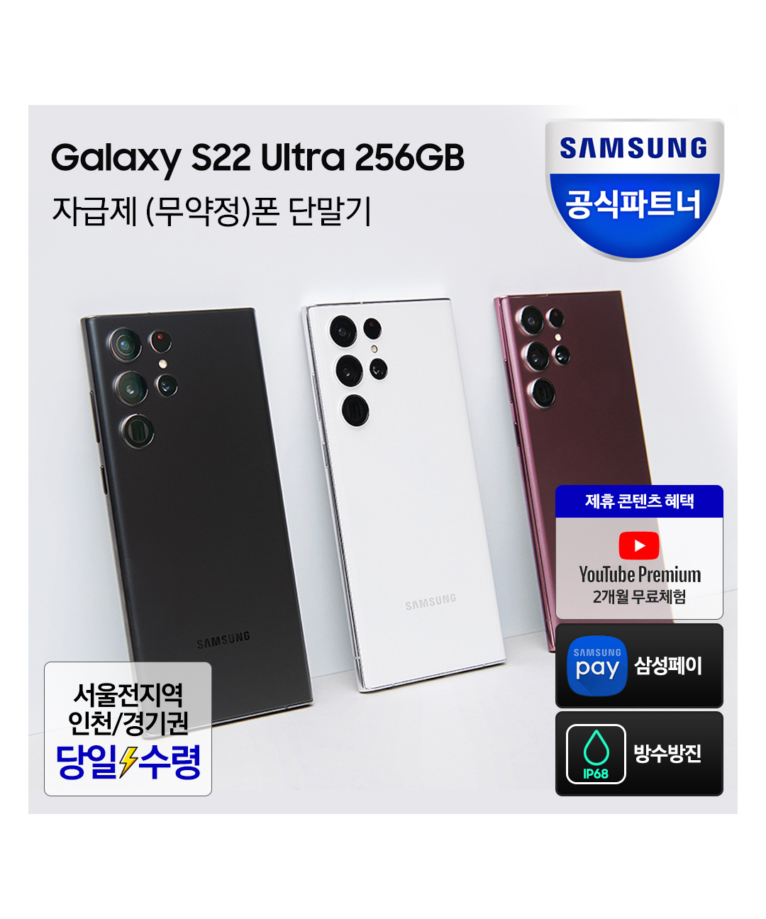 삼성공식파트너쇼마젠시 갤럭시 S22 울트라 256GB 자급제폰 공기계 SM-S908N 미개봉 새상품