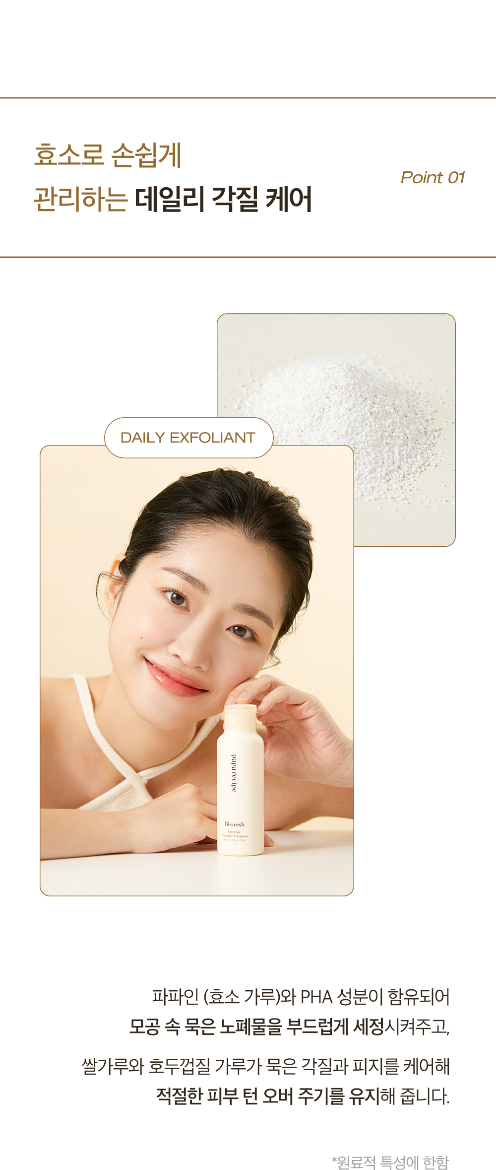 [MD PICK] 1+1 블레미쉬 효소 파우더 클렌저 50g (증정 : 가지패드4매+미니어처2종)