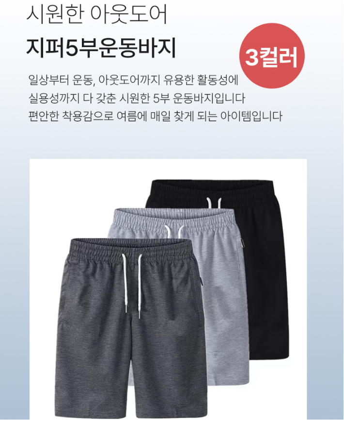 [3컬러 5사이즈] 지퍼츄리닝반바지 남여공용가능 남성반바지 운동반바지 홈웨어 데일리반바지 여름반바지 잠옷반바지 조깅 산책 5