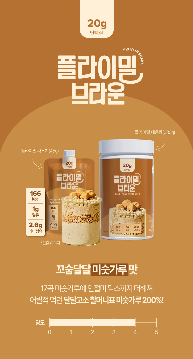 플라이밀 플라이밀 라떼맛 단백질 쉐이크 45g*7개입 (315g)