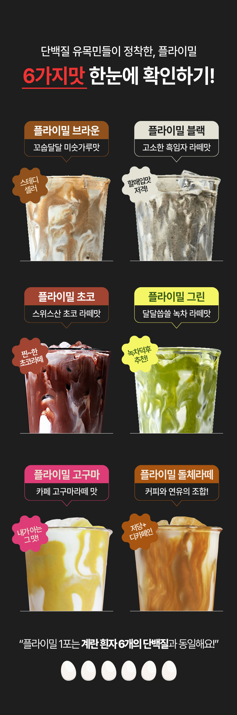 플라이밀 플라이밀 라떼맛 단백질 쉐이크 45g*7개입 (315g)