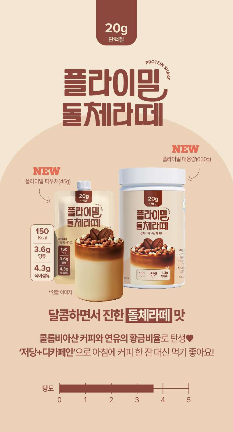 플라이밀 플라이밀 라떼맛 단백질 쉐이크 45g*7개입 (315g)