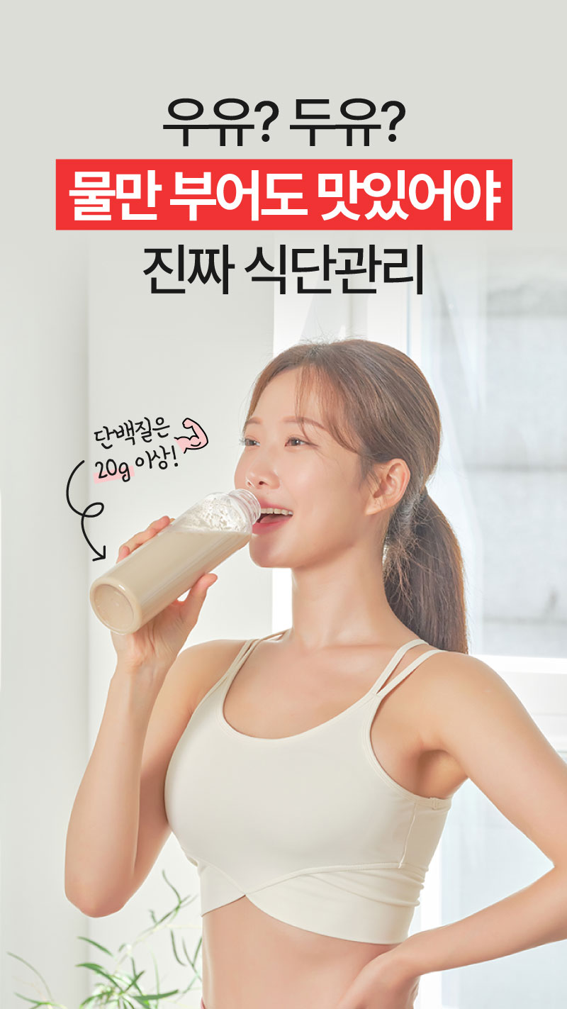 라떼맛 단백질 쉐이크 대용량 630g x 2통, 28회분