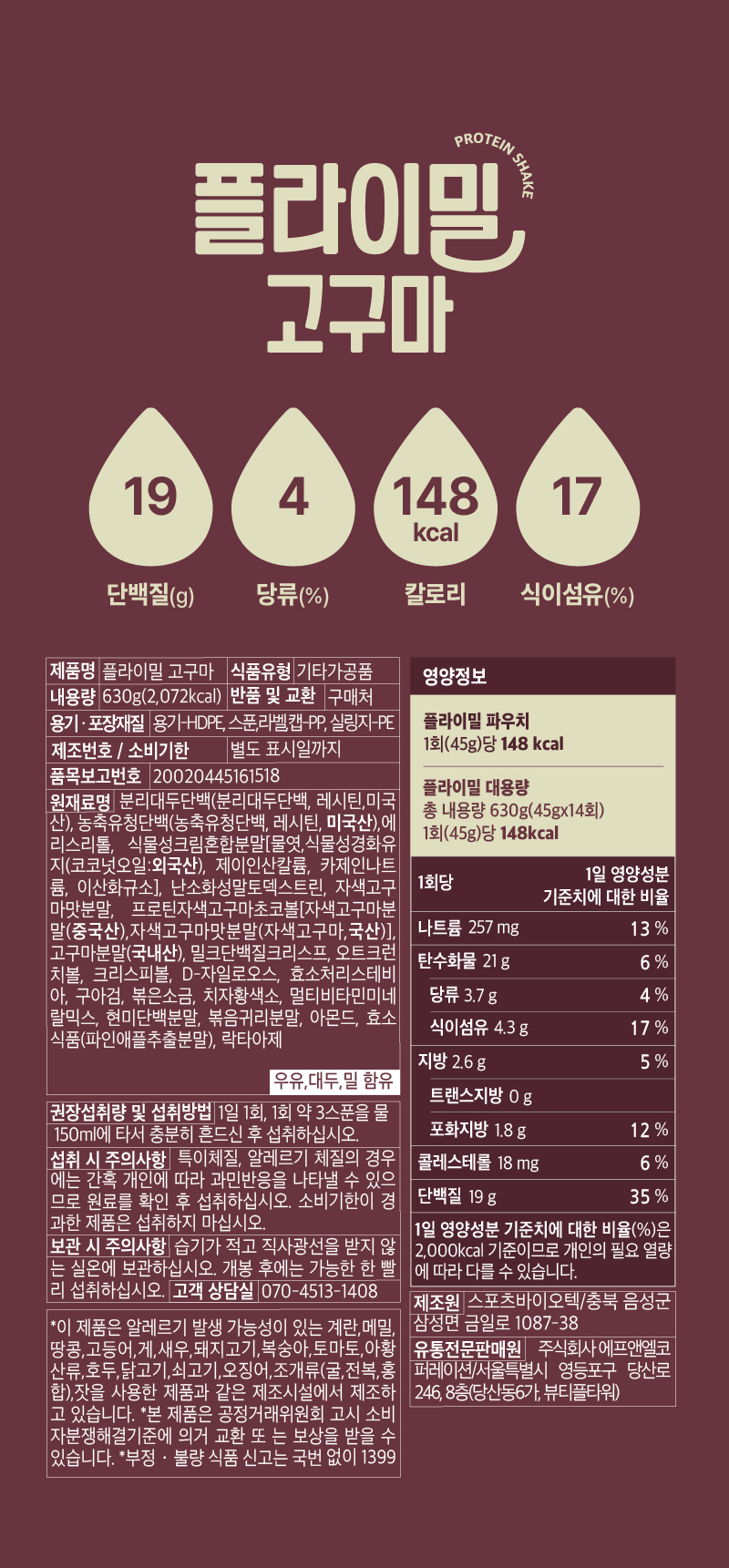 라떼맛 단백질 쉐이크 대용량 630g x 2통, 28회분