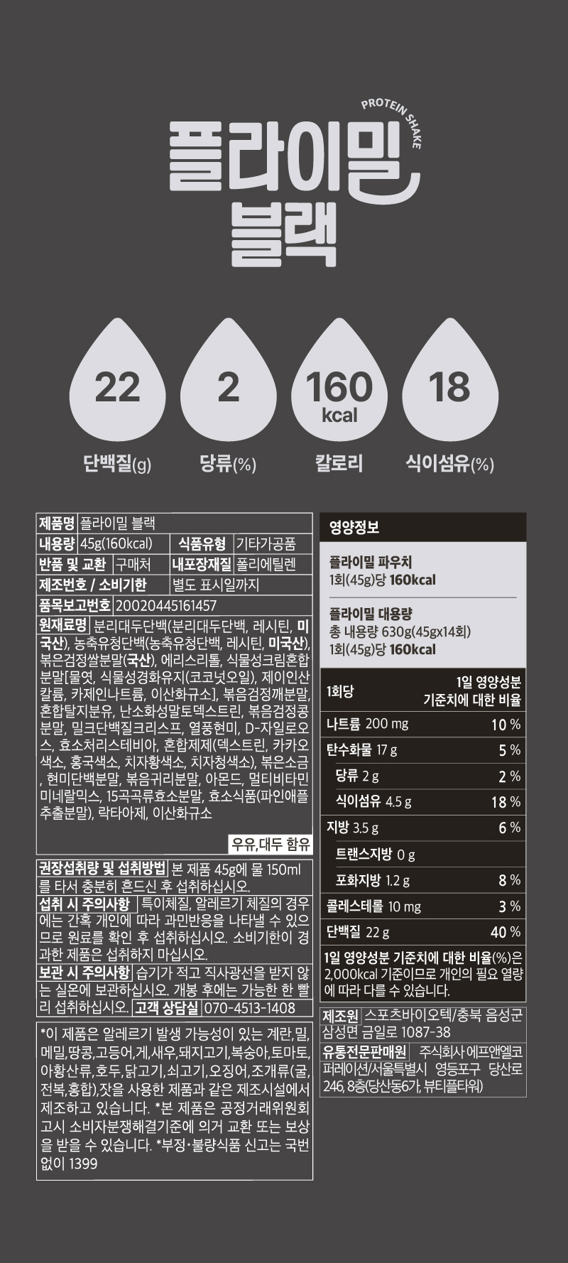 라떼맛 단백질 쉐이크 대용량 630g x 2통, 28회분