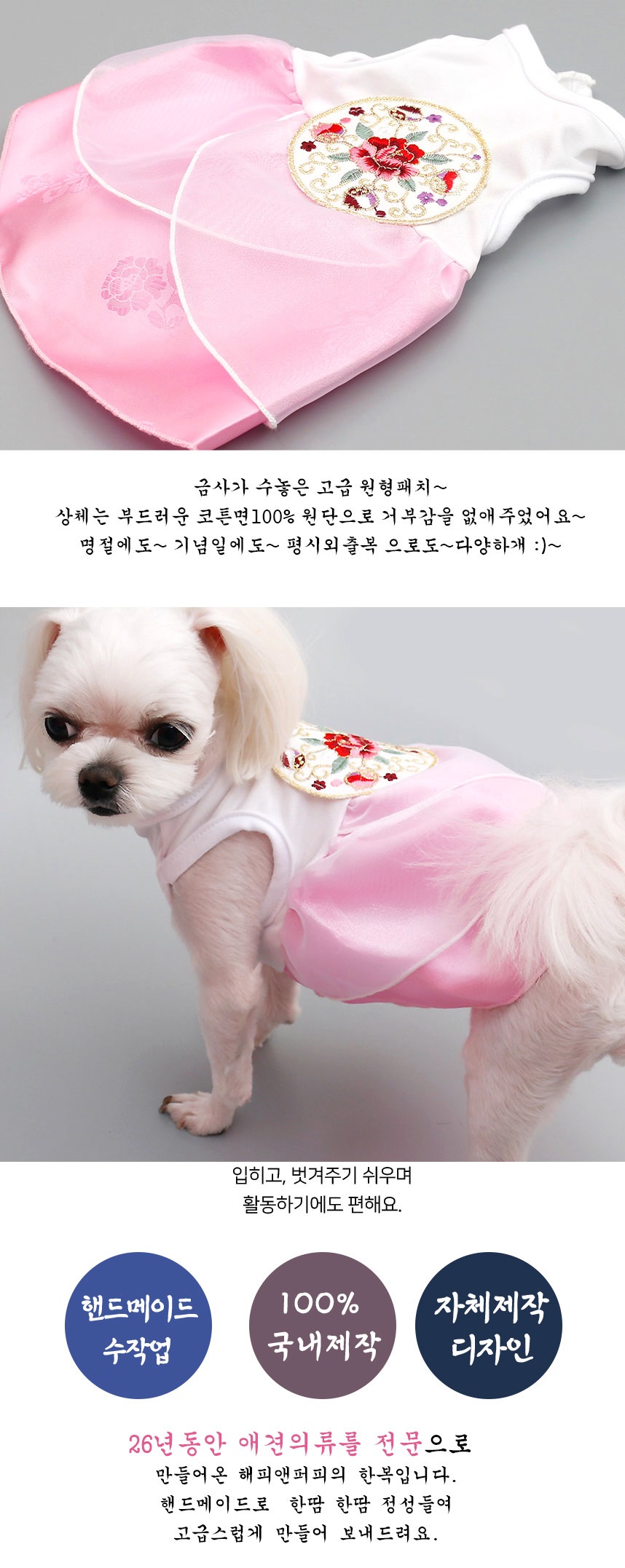 해피앤퍼피 강아지옷 애견한복 강아지한복 고급한복