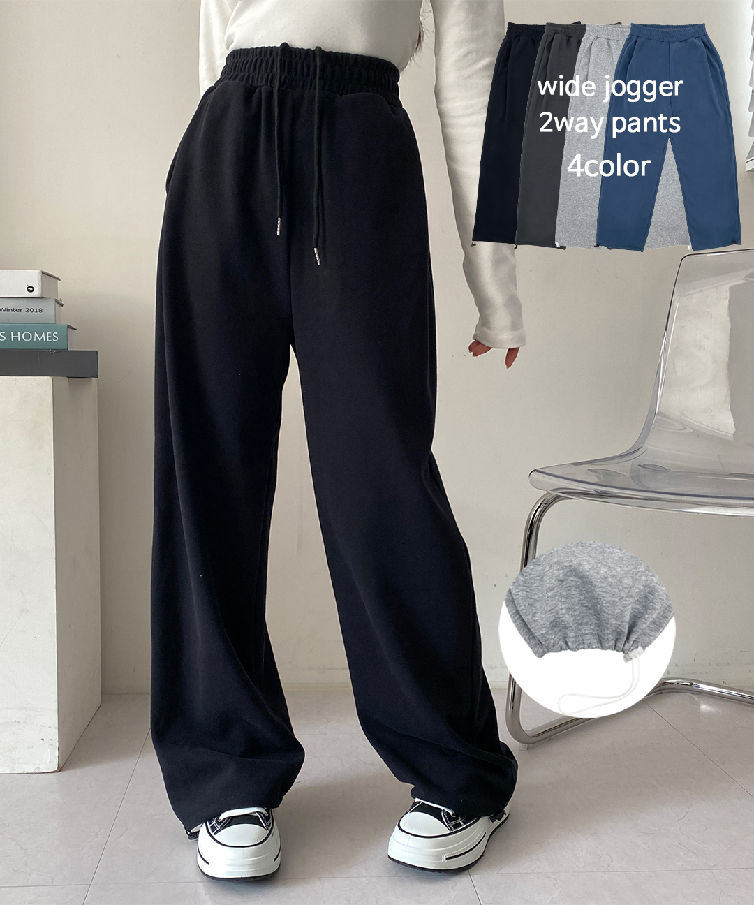 그레이드 와이드 스트링 조거 트레이닝 스웻 팬츠 면 쭈리 투웨이 2way 밴딩 바지 봄 가을 겨울