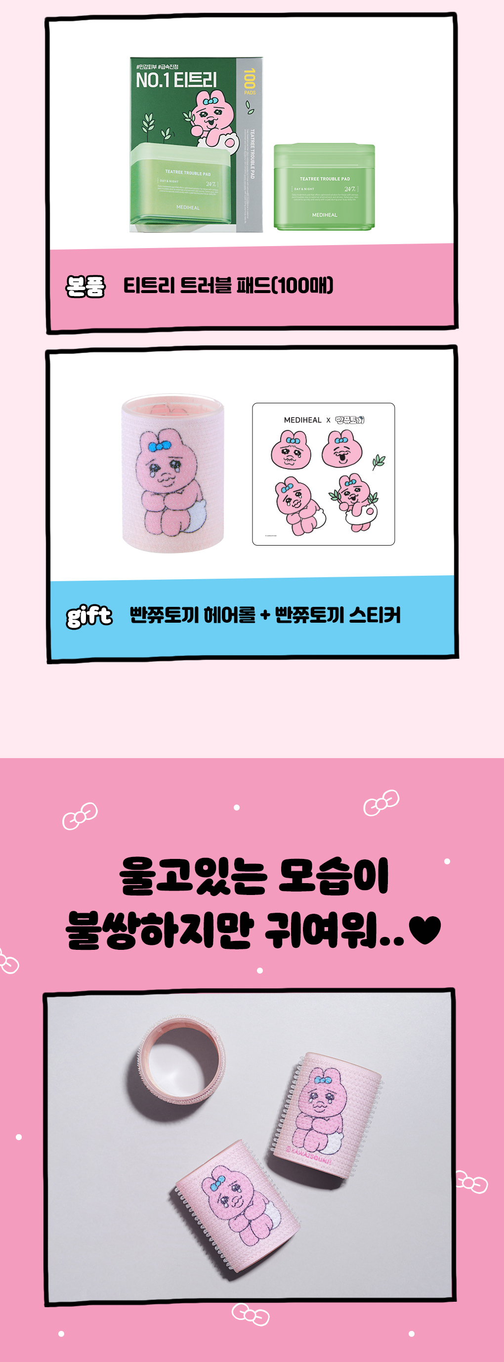 [MD PICK][1+1] 메디힐X빤쮸토끼 토너패드 본품+본품 (교차 가능)