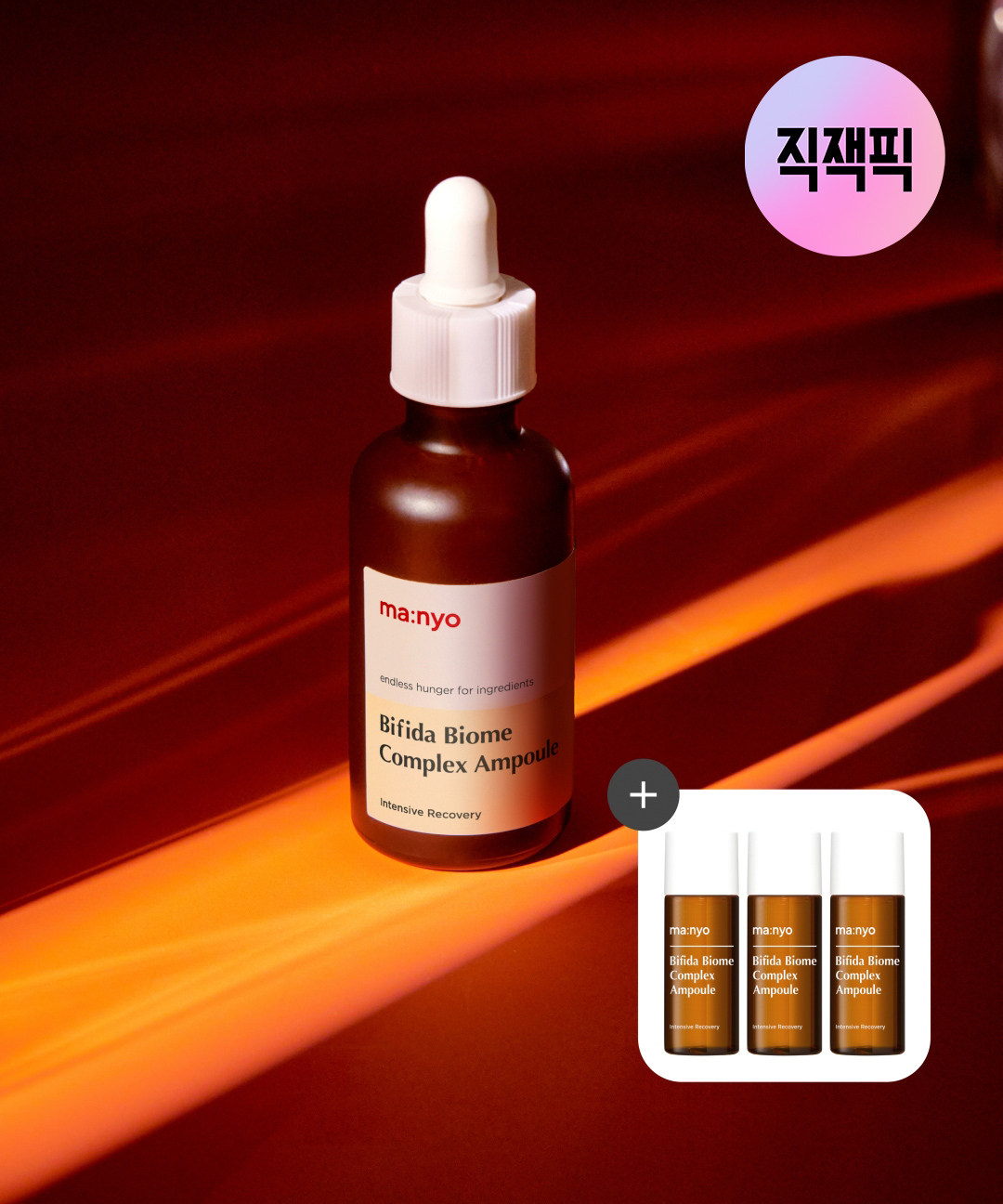 마녀공장 [MD PICK] 비피다 바이옴 콤플렉스 앰플 50ml(+미니어처24ml 증정)