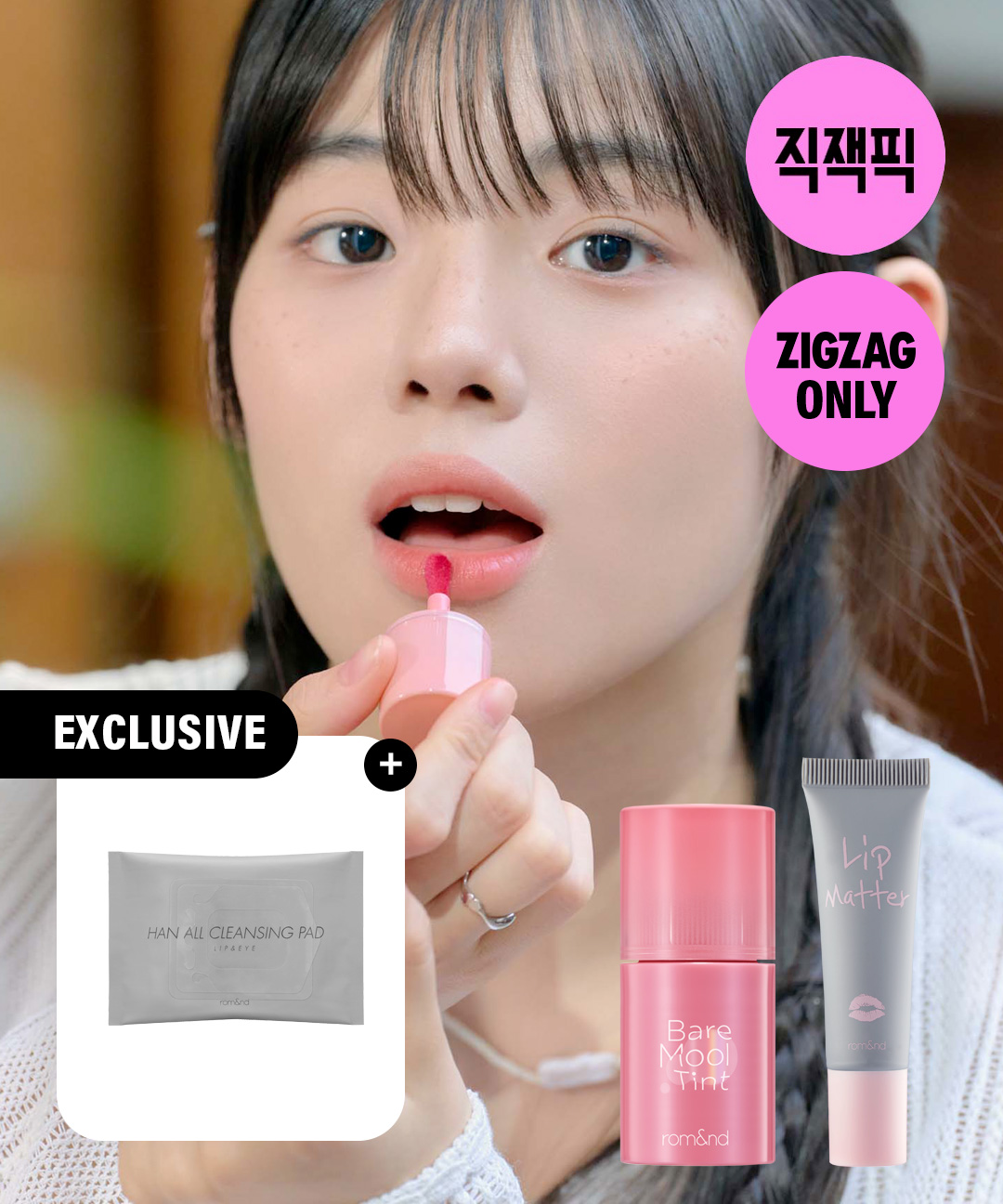 롬앤 [MD PICK] 베어 물 틴트+립 매터 (+한올 클렌징 패드 증정)