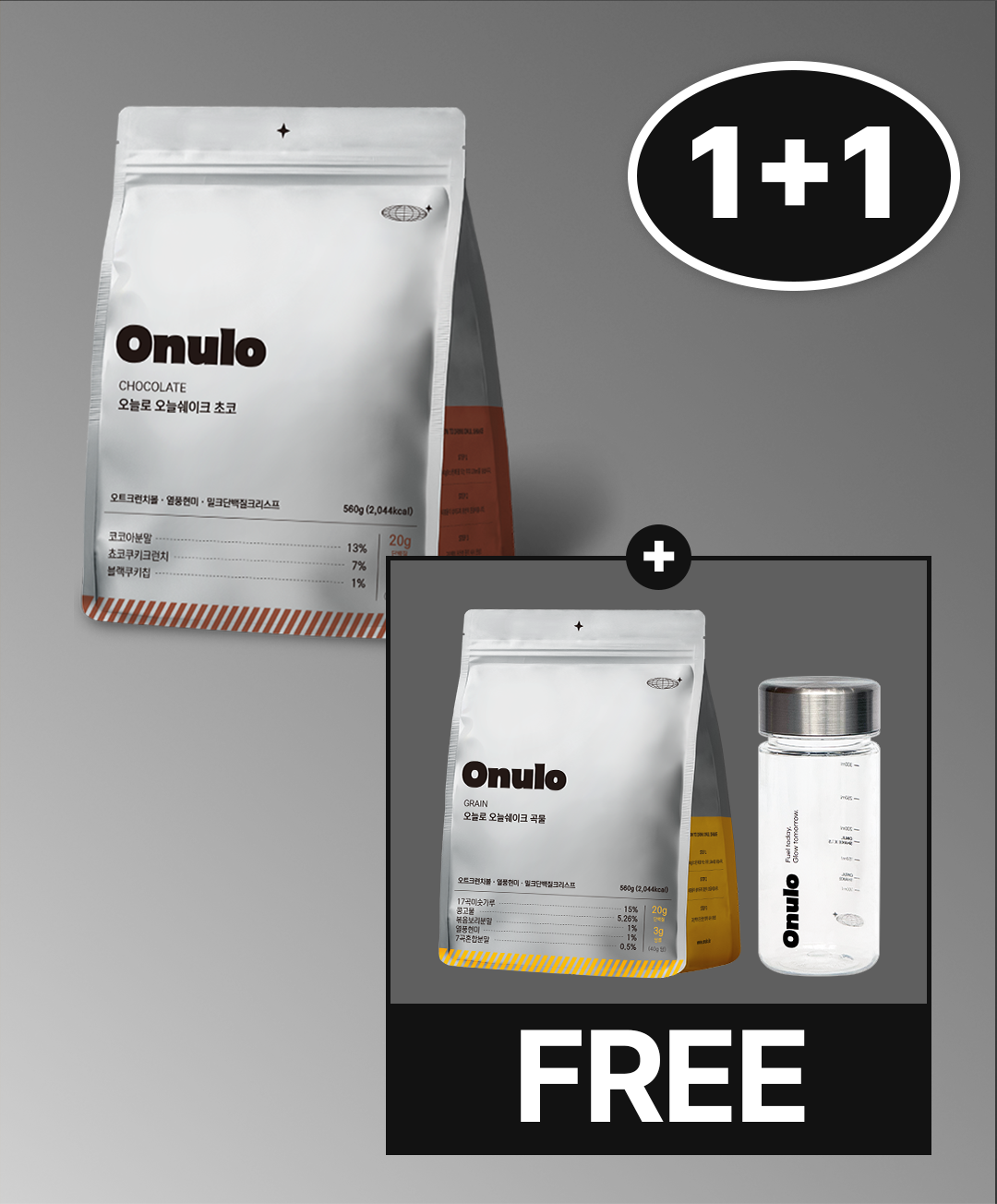 오늘로 1+1 ★보틀증정★ 오늘쉐이크 대용량 560g x 2세트 / 식사대용 단백질 쉐이크