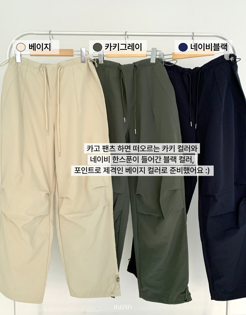 하프닌 3colors 테프 끈 스트링 허리조절 바스락 포켓 하이웨스트 로우라이즈 Y2k 캐주얼 스트릿 데일리 카고바지 조거